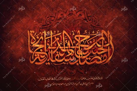 فروشی تایپوگرافی إنّ الحسین مصباح الهدی و سفینه النجاه تربت اصحاب