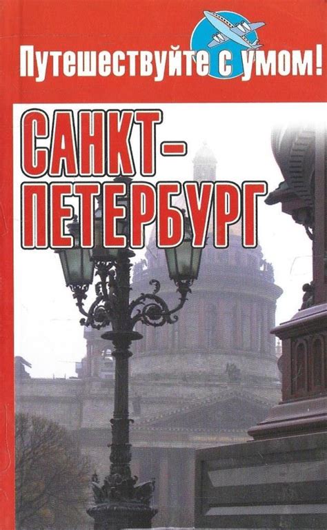 Санкт Петербург купить по выгодной цене многобукаф Интернет магазин бумажных книг