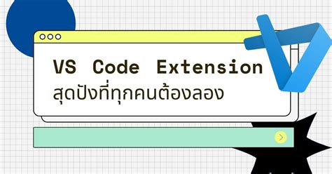 VS Code Extension สดปงททกคนตองลอง DevelopersIO