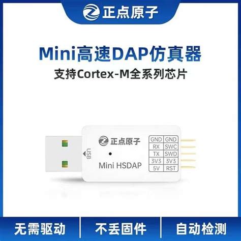 Punctuality Atomic Mini High Speed Dap Simulation Device Downloader Testing Programming Support