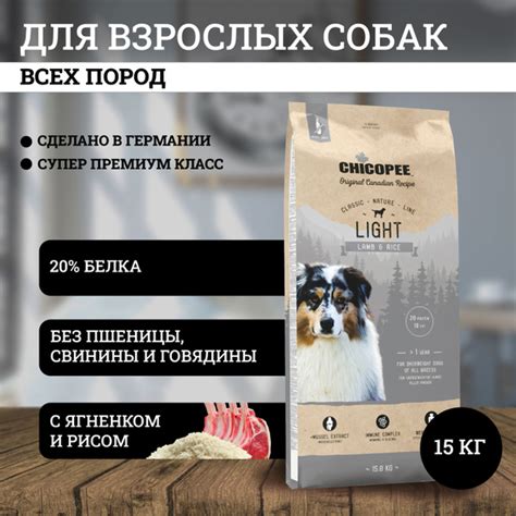 Чикопи ЦНЛ Лайт Ягненок/Chicopee CNL Light Lamb & Rice 15 кг купить на ...