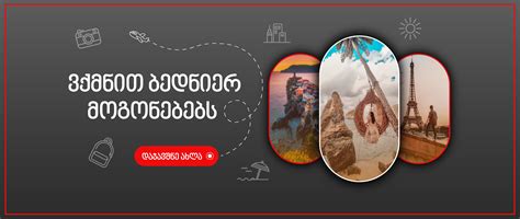 Story Of Traveler მოგზაურის ისტორია