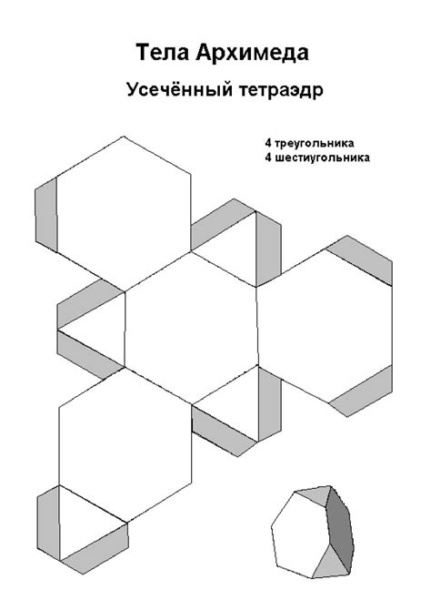Многогранник из бумаги схема распечатать