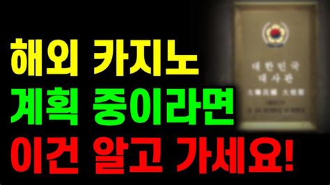 해외여행 중 긴급상황이 발생했다면 어떻게 해야 할까 Youtube