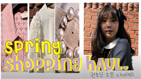 Haul 디자이너 브랜드 봄옷 쇼핑 패션하울 취향소나무 주의 W컨셉 하케쉬 주르티 뎁 로우플로우 키스해링