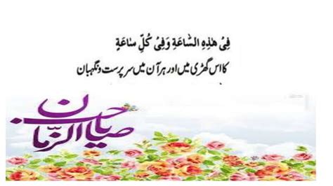 Dua E Salamti E Imam E Zamana Aspptx