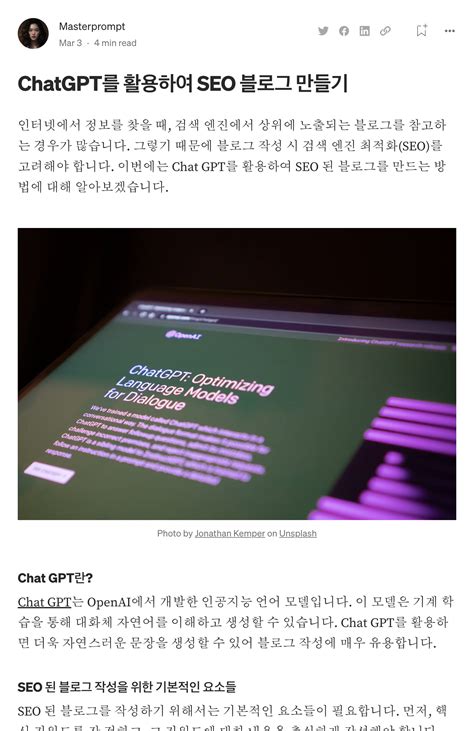 챗gpt와 블로그 프롬프트로 검색 엔진 최적화 하세요 크몽