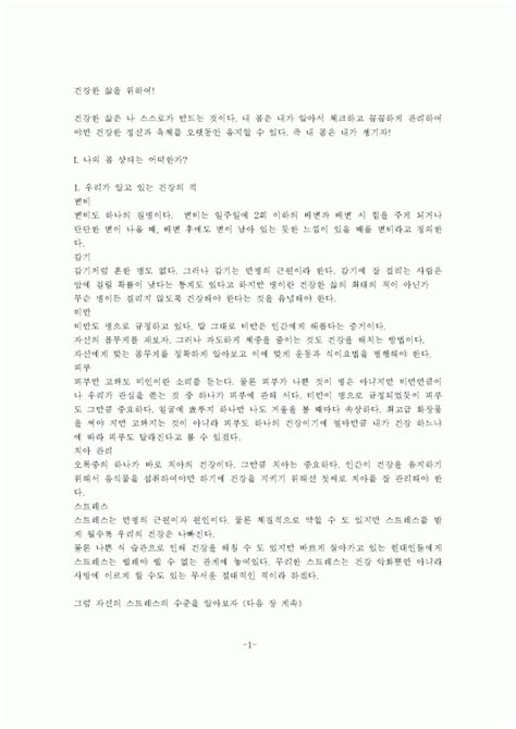 건강한 삶을 위하여