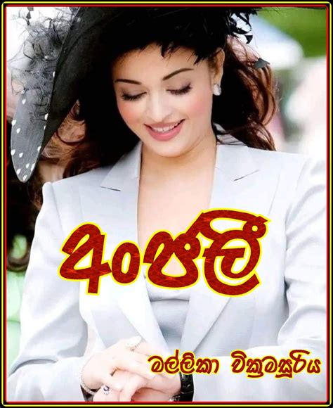 කතා මාවත නවකතා කෙටි කතා අංජලී 12