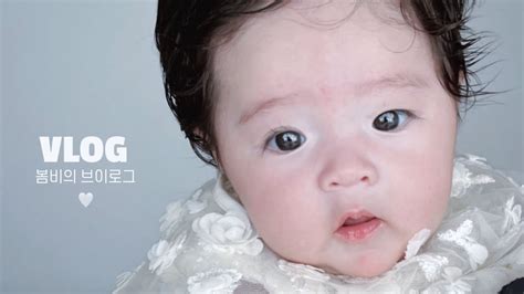 Vlog 벌써 4개월 봄비의 귀여운 성장 브이로그 👶🏻💖 Youtube
