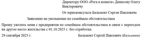 Заявление на увольнение по семейным обстоятельствам Образец и бланк 2025 года