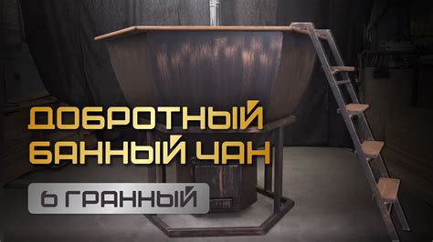 Обзор на Банный чан 6 граней от компании - ООО«Сибирский завод» - YouTube