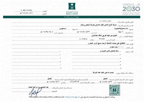 السجل التجاري Pdf