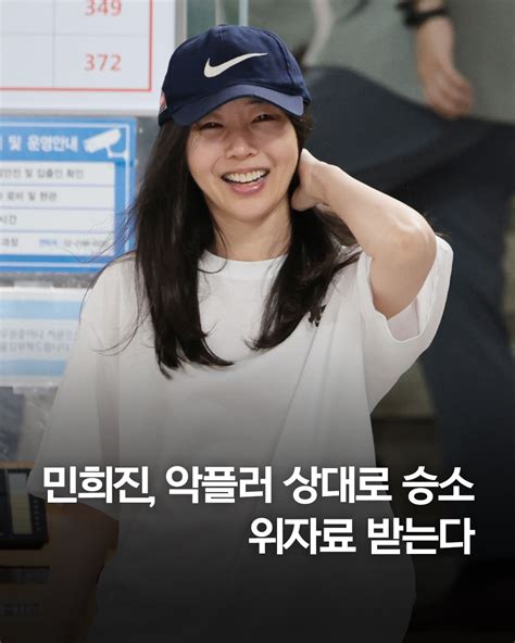 걸그룹 뉴진스새 활동명 Njz 문제로 하이브와 결별한 민희진 전 어도어 대표가 자신을 상대로 악성 댓글을 단 악플러들에 낸