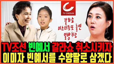 빈예서 수양딸로 삼겠다 이미자 충격선언 이유와 숨겨진 비하인드 스토리 Youtube