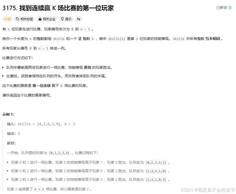 Leetcode每日一题：3175找到连续赢k场比赛的第一位玩家 Csdn博客