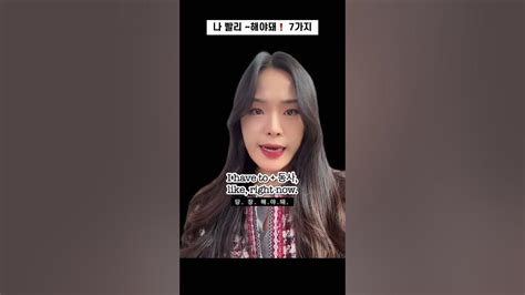 빨리 해야돼 7가지 영어표현 🔥 진짜영어회화 Youtube