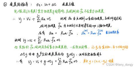 【学习总结】imu预积分推导 csdn博客