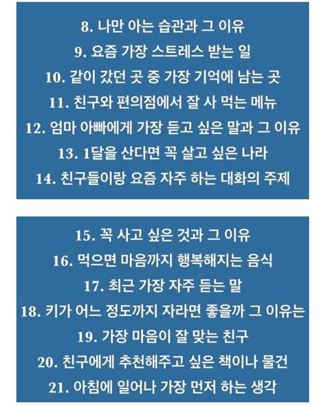 아이들과 대화할때 사용하면 좋은 35가지 주제 유머움짤이슈 에펨코리아