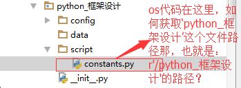 python 基础 os path realpath file os path abspath file os path dirname 获取文件根目录