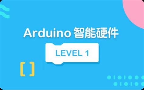 小学码 青少年编程创客教育