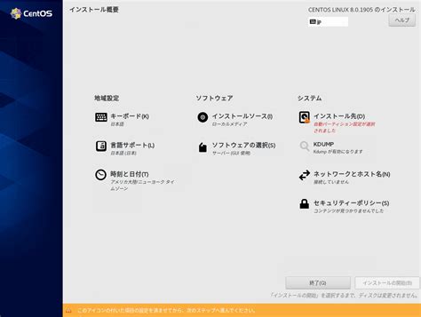 画像で分かる！centos 8 のインストール方法 Hackers High