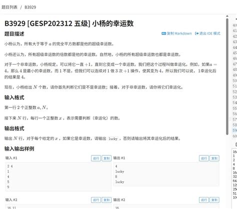 Gesp五级算法题解：小杨的幸运数字（洛谷b3929）代码分析与优化gesp信奥自学之路