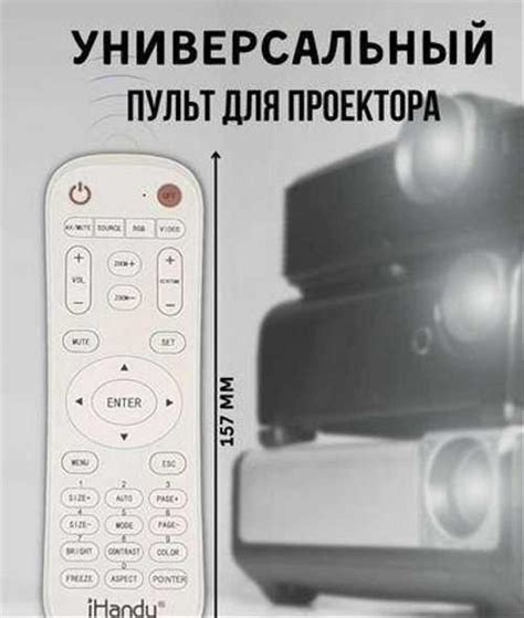 Универсальный пульт для проектора | Festima.Ru – частные объявления