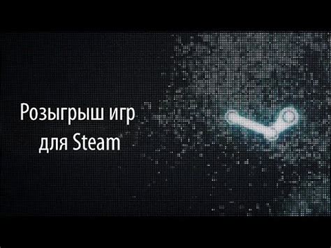 Раздача ключей стим (ключ в видео) - YouTube