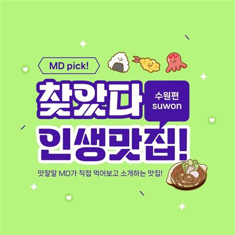 배너 포스터 카드뉴스 맛집 인생 지역 맛잘알 음식 맛 카드 배너 템플릿