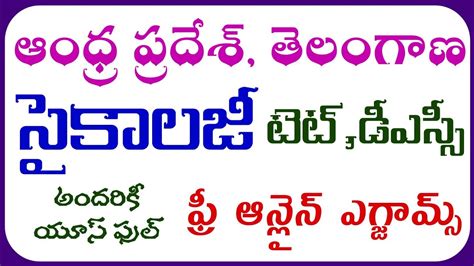 Ts Tet Psychology Ap Tet Psychology Tet Psychology Classes Tet Psychology Previous And Practice