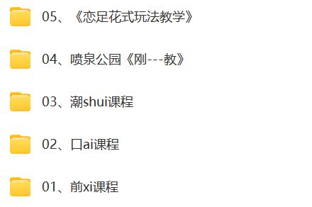性爱教程大合集