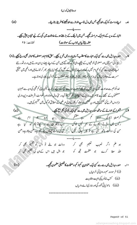 Adamjee Urdu Model Paper For New Pattern 2021 22