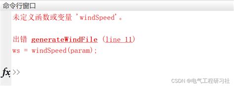 【代码分享】分布式能源的不确定性——风速测试（matlab代码实现）windspeed 测风速 Matlab Csdn博客