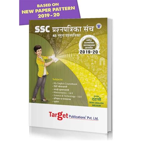 Buy Std 10 Question Paper Set With Solutions Semi English Medium Sample Question Paper Bank