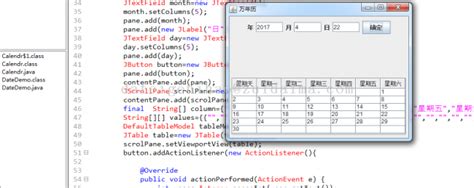 Java Swing实现万年历查询 代码 最代码
