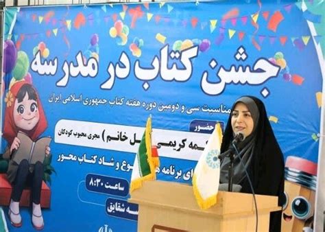 جشن کتاب در مدرسه در ۲۰ شهرستان آذربایجان غربی برگزار می شود خبرگزاری