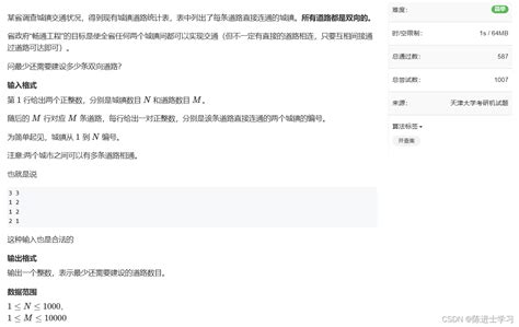 Acwing 3719 畅通工程（并查集）（天津大学考研上机） Csdn博客