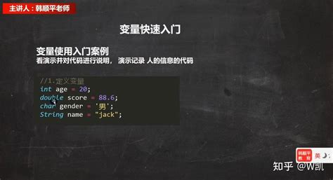 【韩顺平 零基础30天学会java】（第一阶段）第一章 变量（自用） 知乎