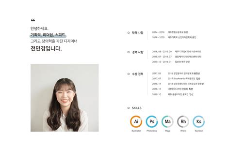 전민경의 Portfolio By 전민경 노트폴리오 무료 포트폴리오 템플릿 포트폴리오 이력서 템플릿