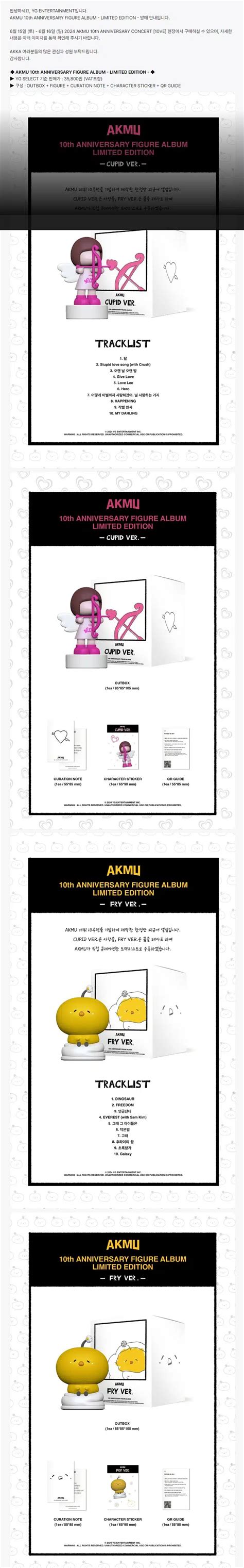 악뮤 10주년기념 한정판 피규어 앨범 팬플러스 커뮤니티