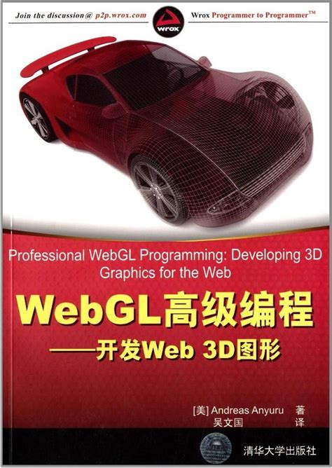 0 基础学习 webgl 该看的 3 本书 知乎