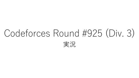 【競技プログラミング】codeforces round 925 div 3 【実況】 youtube