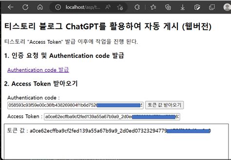 티스토리 Open Api 사용하기 Access Token 발급 방법