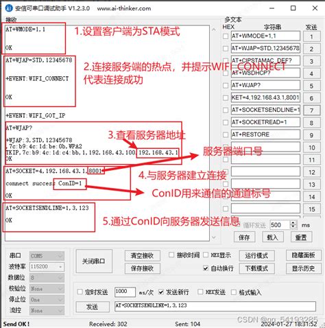ai wb2 32s at socket搭建tcp服务器（两个模组之间的相互通信） csdn博客