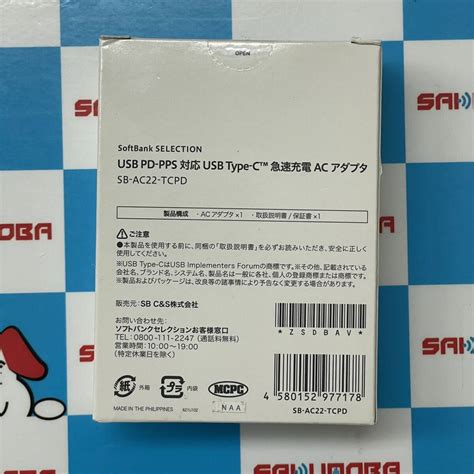 Yahoo オークション 当日発送可 Softbank Y Mobile公式 Usb Pd Pps