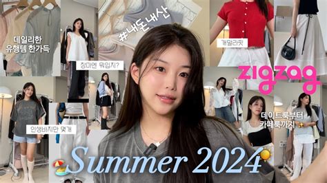 ☀️ 갓성비 룩북•코디 무려 12가지 ⛱️ 2024 여름 트렌드 적극반영 유행 • 러블리 • 청순 • 고급 • 힙 다 있음 🩵 Youtube