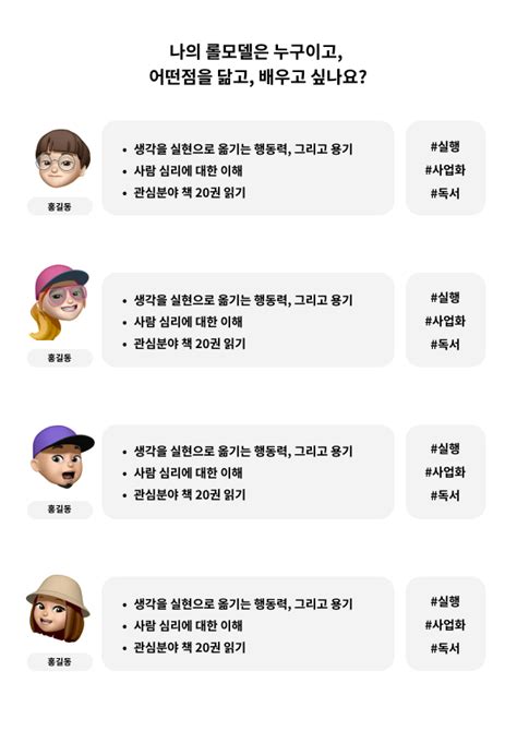 [롤모델을 → 내 성장으로] 무료 템플릿 figma