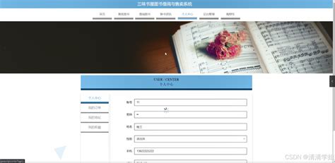 2025毕设ssm三味书屋图书借阅与售卖系统程序 论文 csdn博客