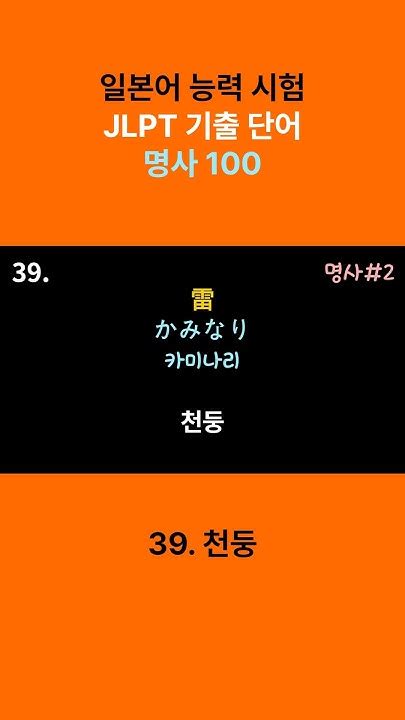 Jlpt 일본어 능력 시험 기출 단어 명사100 2편 일본어 Jlpt 일본어능력시험 일본어단어 일본어형용사 일본어